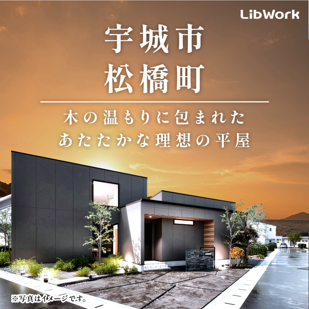 【宇城市】家事ラク動線と大空間LDKが魅力の平屋実例見学会 | Lib Work（リブワーク）｜熊本・福岡・大分・佐賀・千葉のハウスメーカー｜戸建住宅・注文住宅