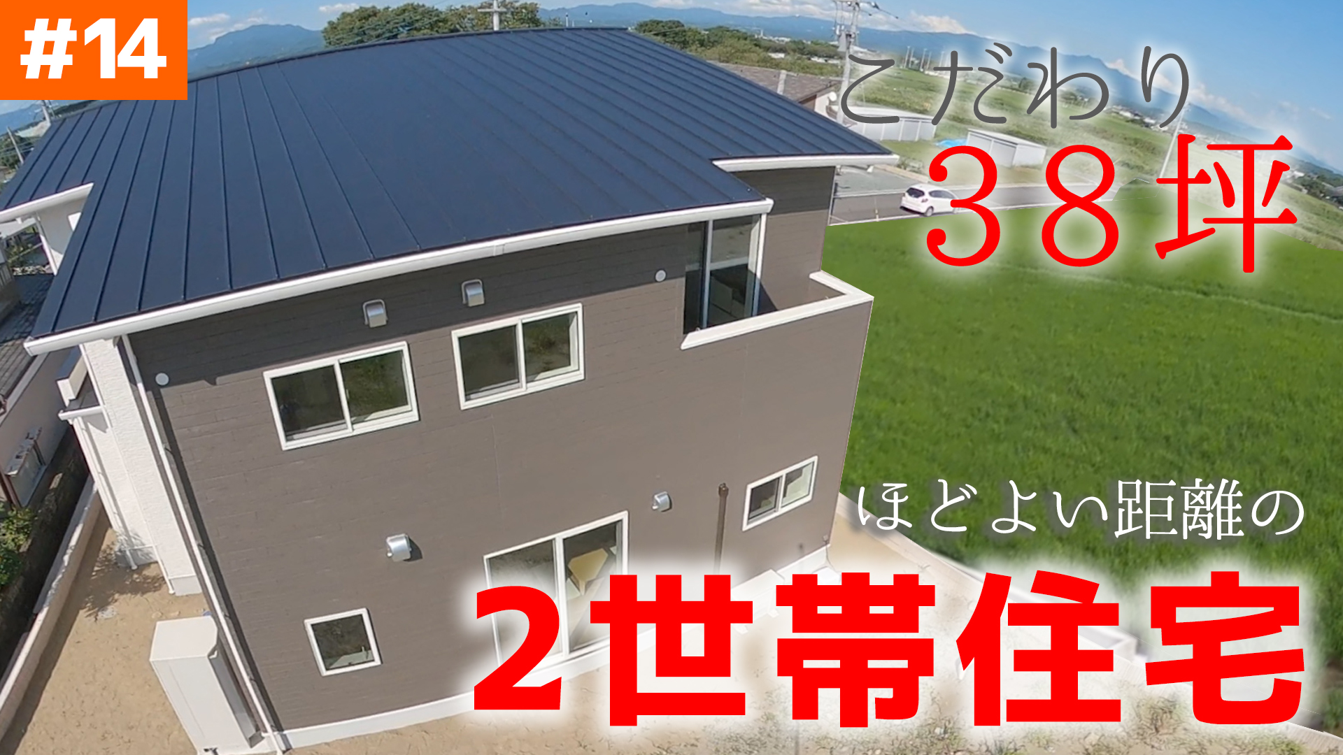 #014【2階建】子育ても楽に！？適度な距離を保てる2世帯の家！【LibWork～リブワーク～】 | YouTube動画紹介 | 注文住宅は熊本・福岡・大分・佐賀・千葉のハウスメーカー【リブワーク】