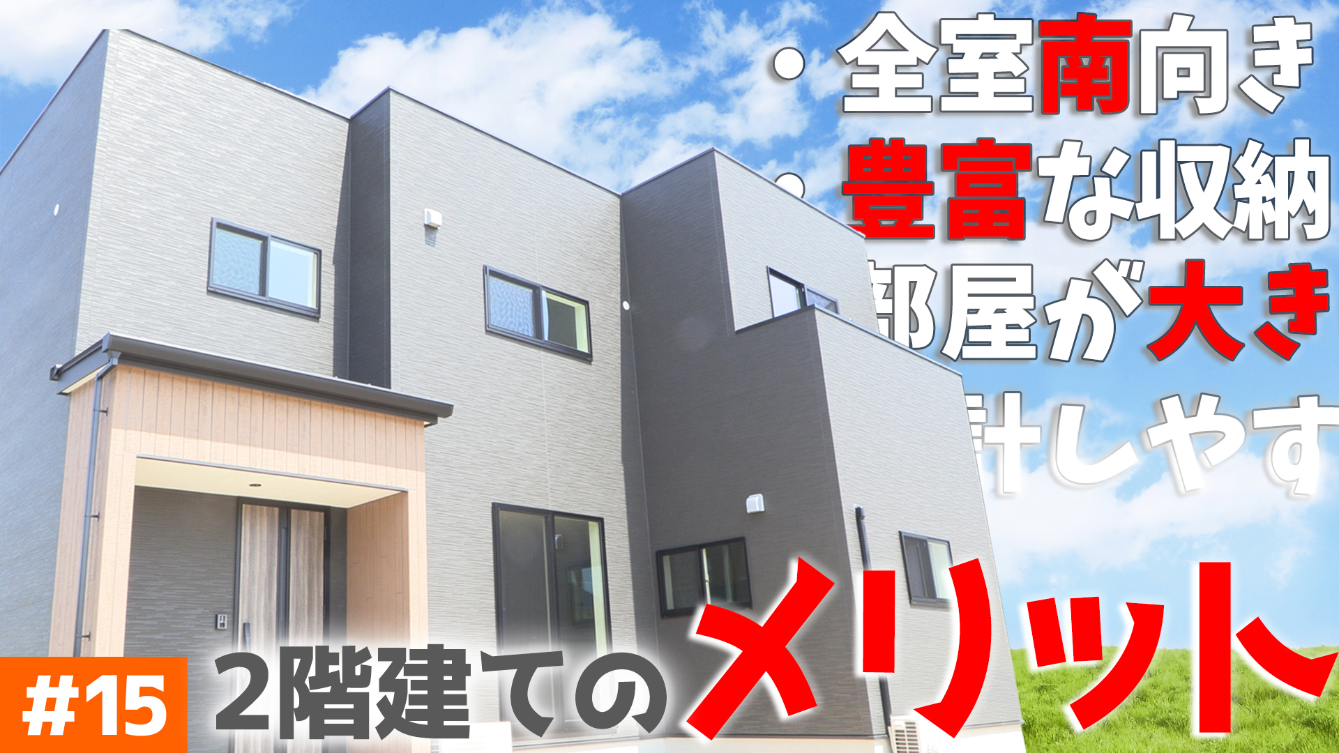 #015【2階建】全部屋広い！2階建てのメリットを詰め込んだ家【LibWork～リブワーク～】 | YouTube動画紹介 | 注文住宅は熊本・福岡・大分・佐賀・千葉のハウスメーカー【リブワーク】