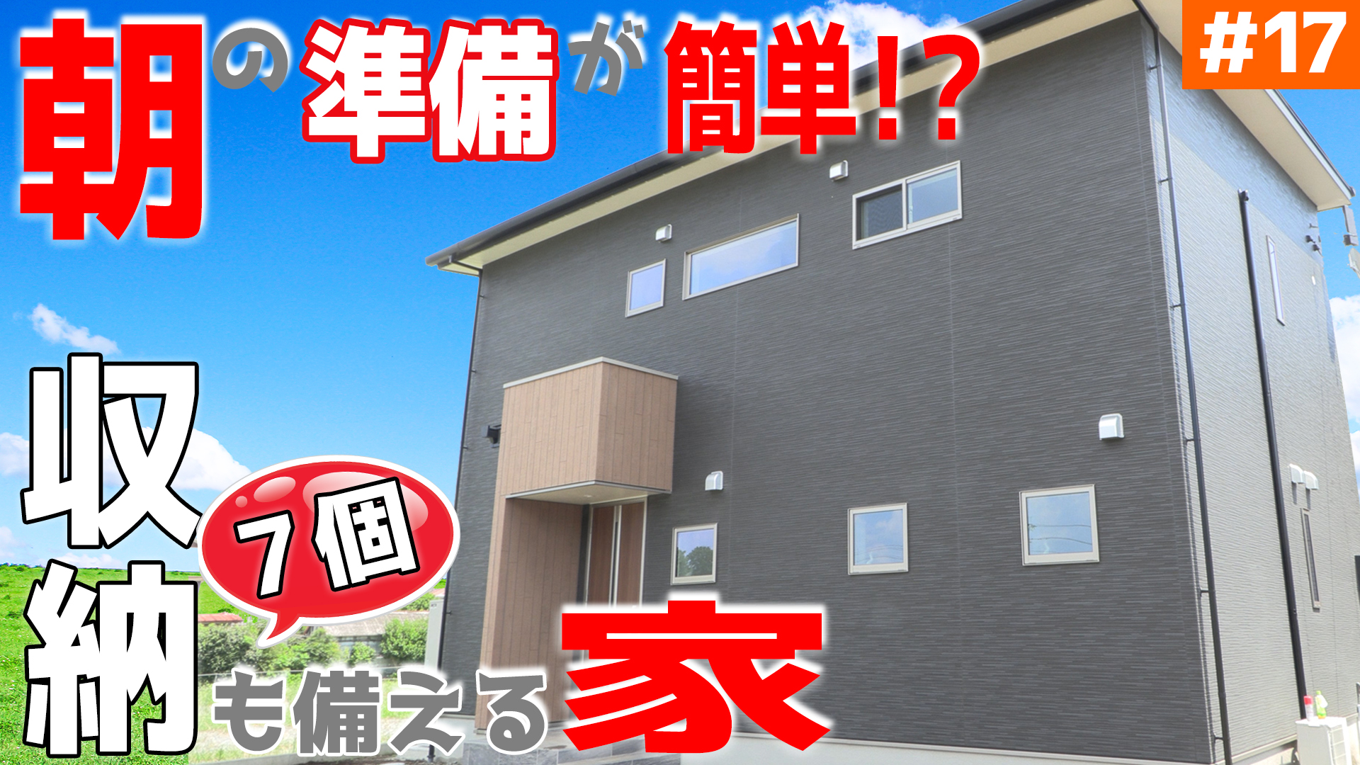 #017【2階建】朝の身支度を家がサポート！？収納も豊富な家【LibWork～リブワーク～】 | YouTube動画紹介 | 注文住宅は熊本・福岡・大分・佐賀・千葉のハウスメーカー【リブワーク】