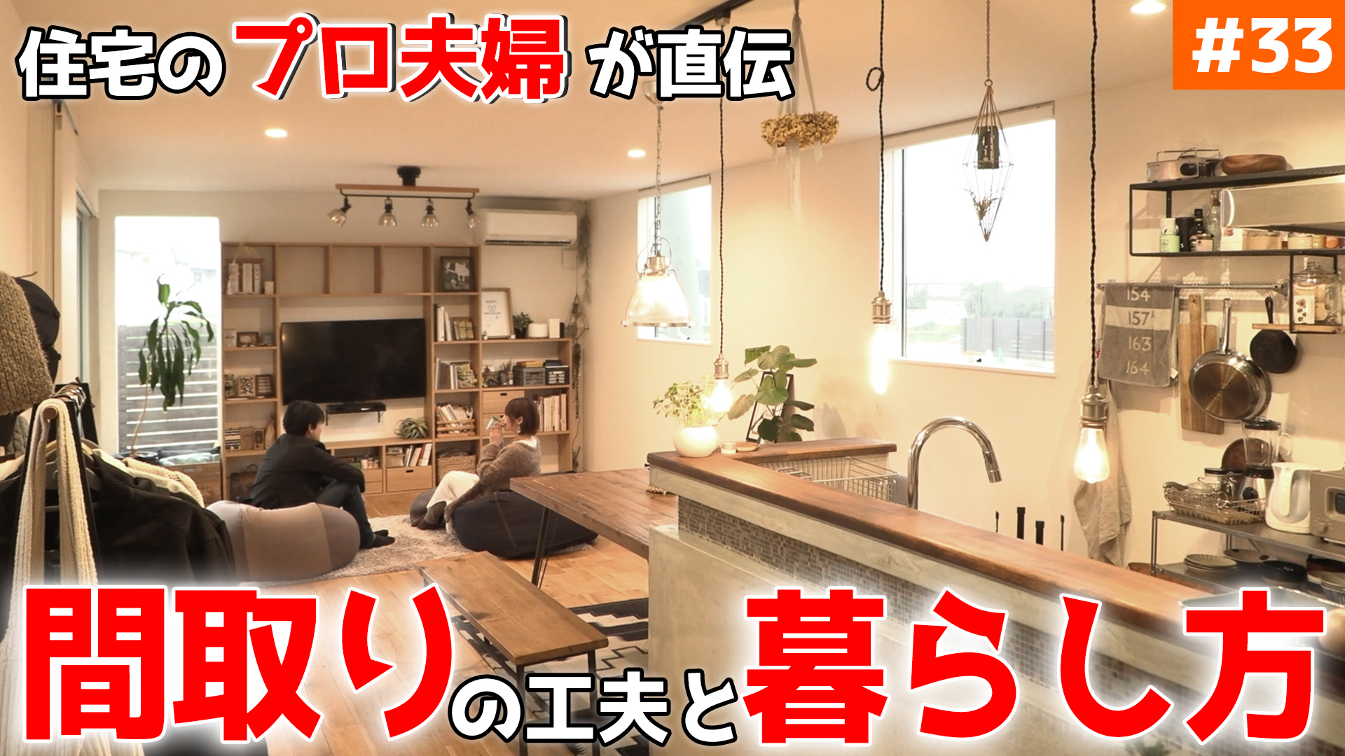 #033【2階建】住宅のプロ夫婦が考えた理想的すぎる家！【LibWork～リブワーク～】 | YouTube動画紹介 | 注文住宅は熊本・福岡・大分・佐賀・千葉のハウスメーカー【リブワーク】