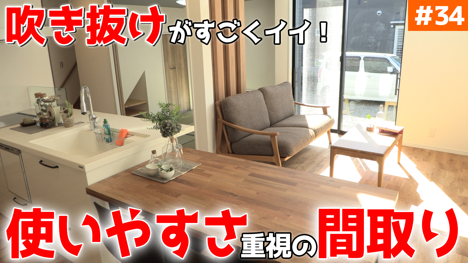 #034【2階建】回遊×3で生活動線ありすぎ！暮らしやすすぎる家【LibWork～リブワーク～】 | YouTube動画紹介 | 注文住宅は熊本・福岡・大分・佐賀・千葉のハウスメーカー【リブワーク】