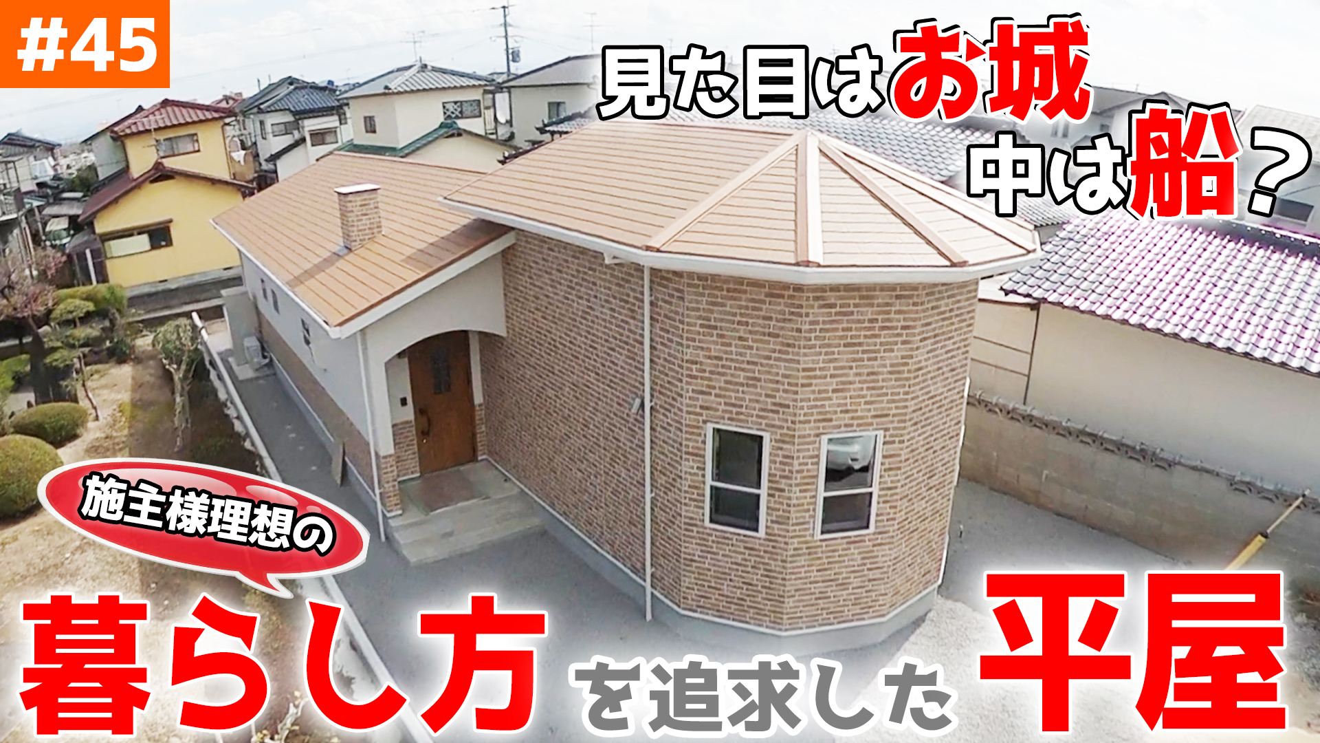 #045【平屋建】円型のLDK？ 書斎が広くて天井が高すぎる縦長の平屋【LibWork～リブワーク～】 | YouTube動画紹介 | 注文住宅は熊本・福岡・大分・佐賀・千葉のハウスメーカー ...