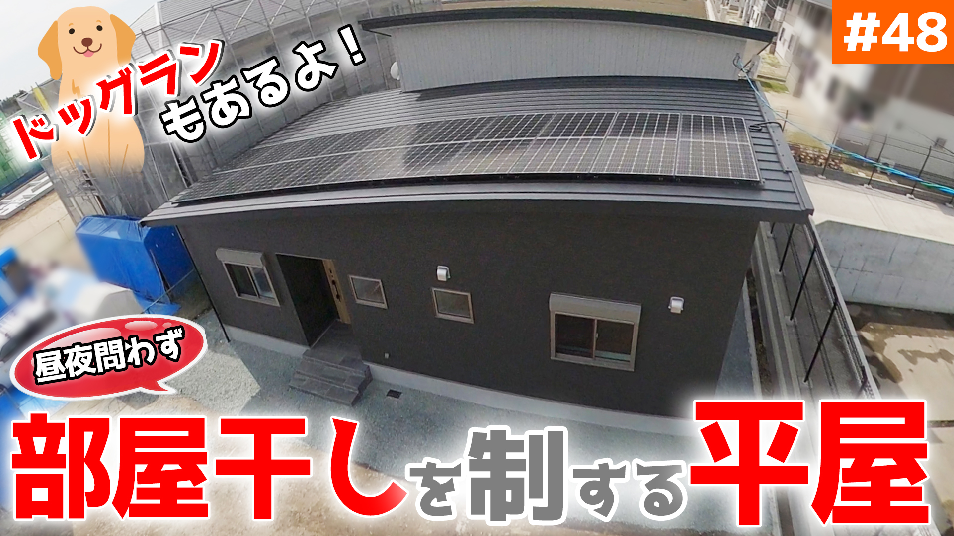 #48【平屋建】廊下をたくみに使った最強の洗濯動線＋理想の洋室【LibWork～リブワーク～】 | YouTube動画紹介 | 注文住宅は熊本・福岡・大分・佐賀・千葉のハウスメーカー【リブワーク】