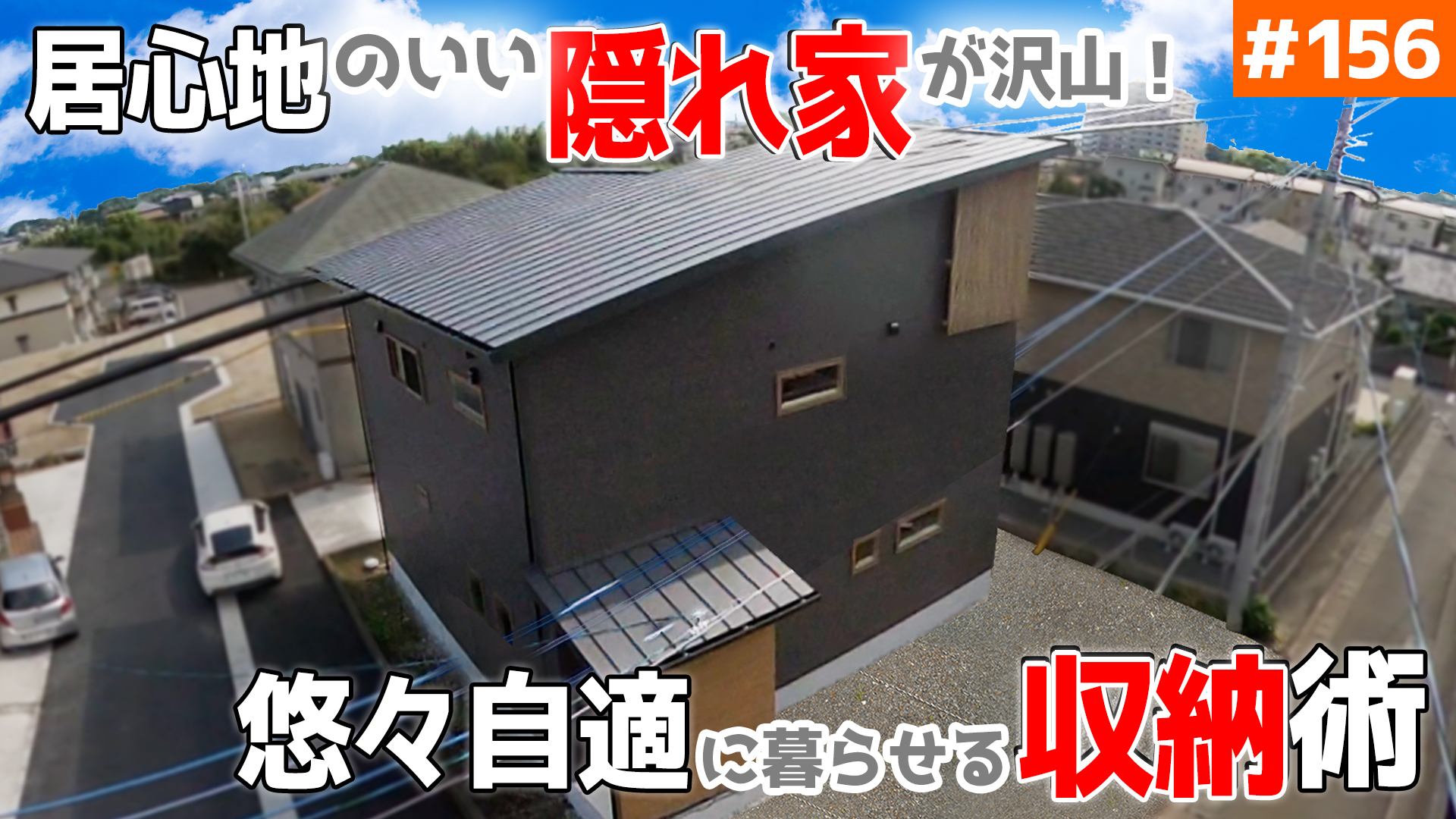 #156[2階建]収納がマルチ！籠れるお家【LibWork-リブワーク-】 | YouTube動画紹介 | 注文住宅は熊本・福岡・大分・佐賀・千葉のハウスメーカー【リブワーク】