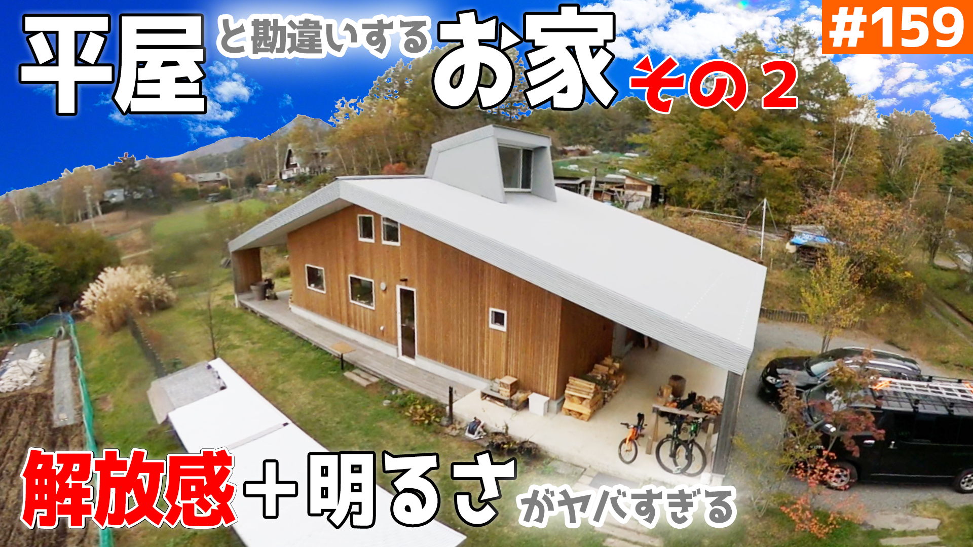 #159[2階建]明るすぎて別荘みたいな暮らし【LibWork-リブワーク-】 - リブワーク YouTube特設サイト