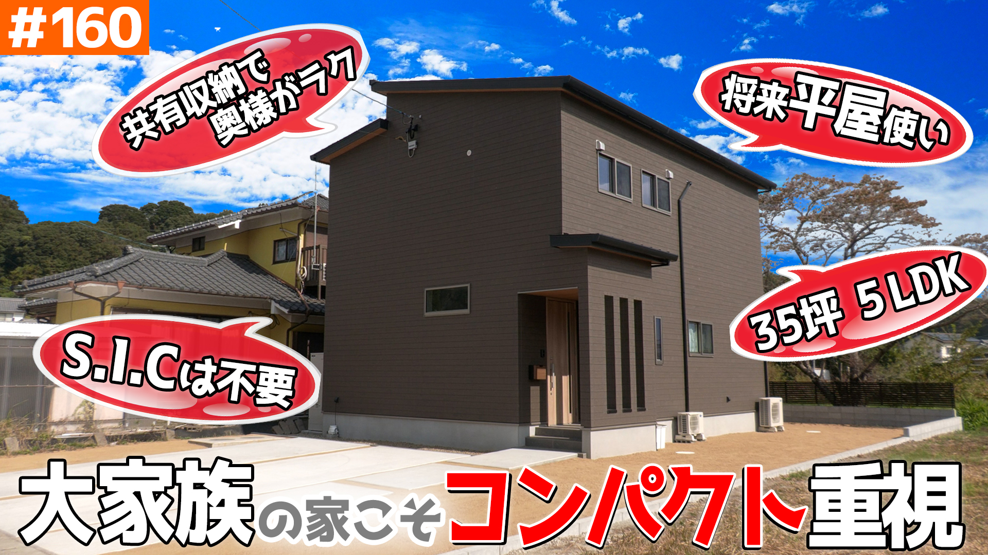 #160[2階建]大家族だからこそコンパクト2階建て！【LibWork-リブワーク-】 - リブワーク YouTube特設サイト