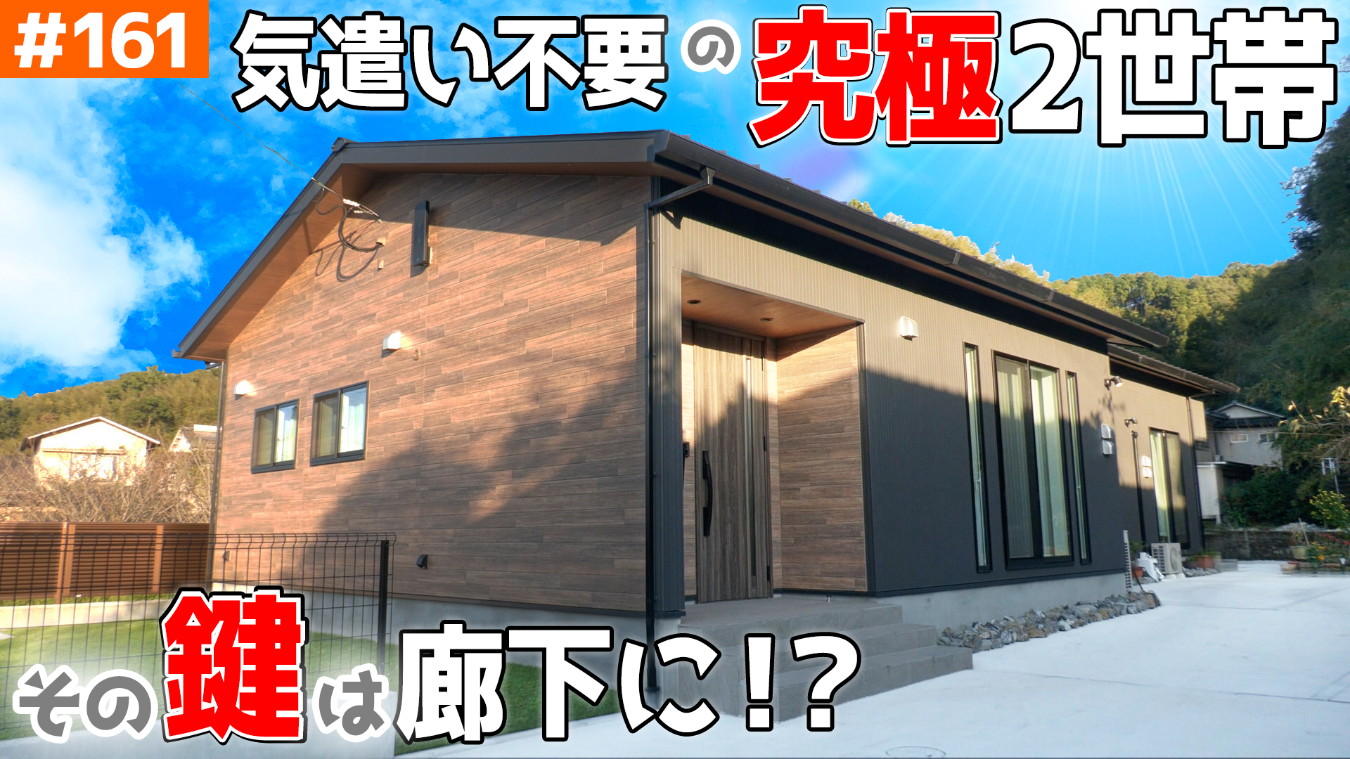 ＃161[平屋]これぞ究極の2世帯！鍵は廊下に！？【LibWork-リブワーク-】 | YouTube動画紹介 | 注文住宅は熊本・福岡・大分・佐賀・千葉のハウスメーカー【リブワーク】