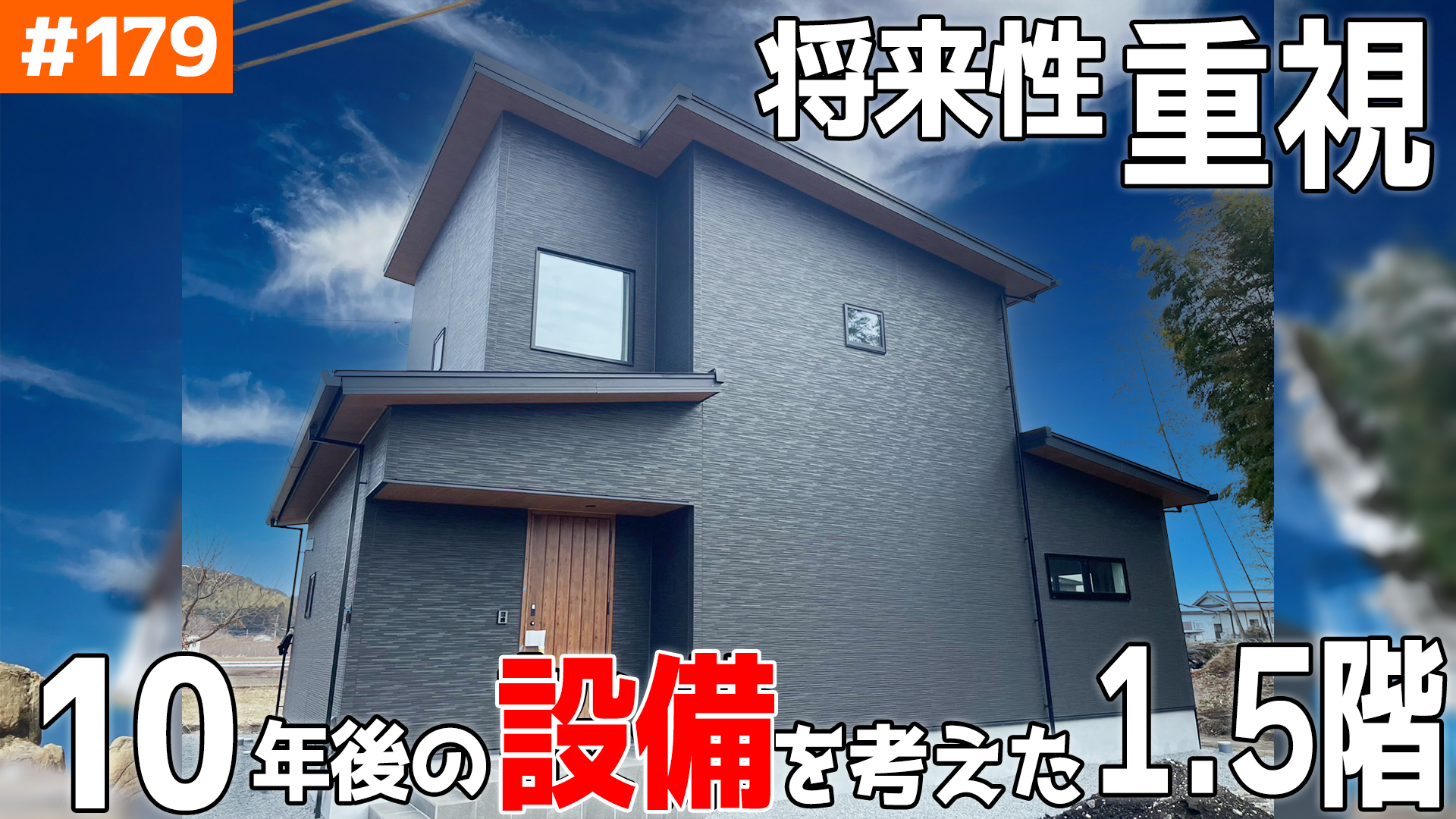 #179[2階建]10年後も20年後も住みやすさを維持する「1.5階建て」【LibWork～リブワーク～】 | YouTube動画紹介 | 注文住宅は熊本・福岡・大分・佐賀・千葉のハウス ...