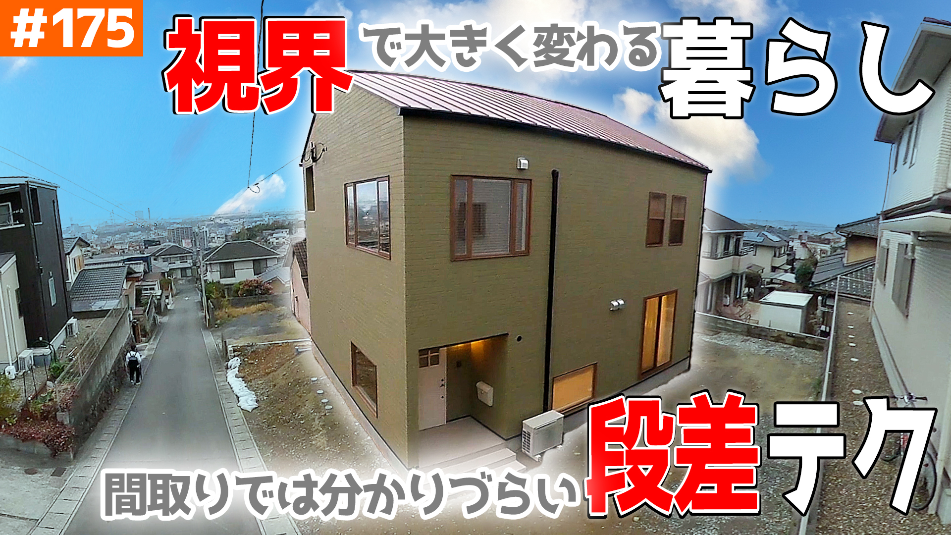 #175[2階建て]段差テクがあちこちに！中も外も見晴らしの良いお家【LibWork～リブワーク～】 | YouTube動画紹介 | 注文住宅は熊本・福岡・大分・佐賀・千葉のハウスメーカー ...