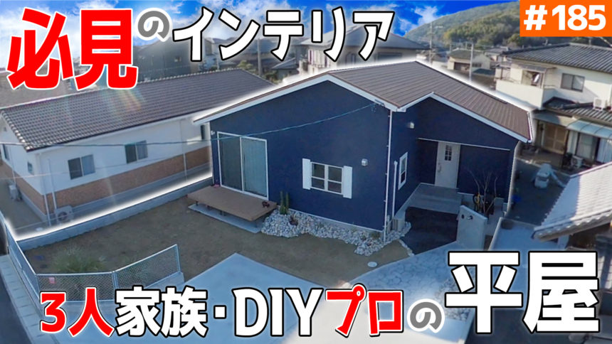 #185 [平屋]シック＆スタイリッシュなLDKが好きな方は必見！ 絶対参考になる内装【LibWork～リブワーク～】 | YouTube動画紹介 | 注文住宅は熊本・福岡・大分・佐賀・千葉の ...