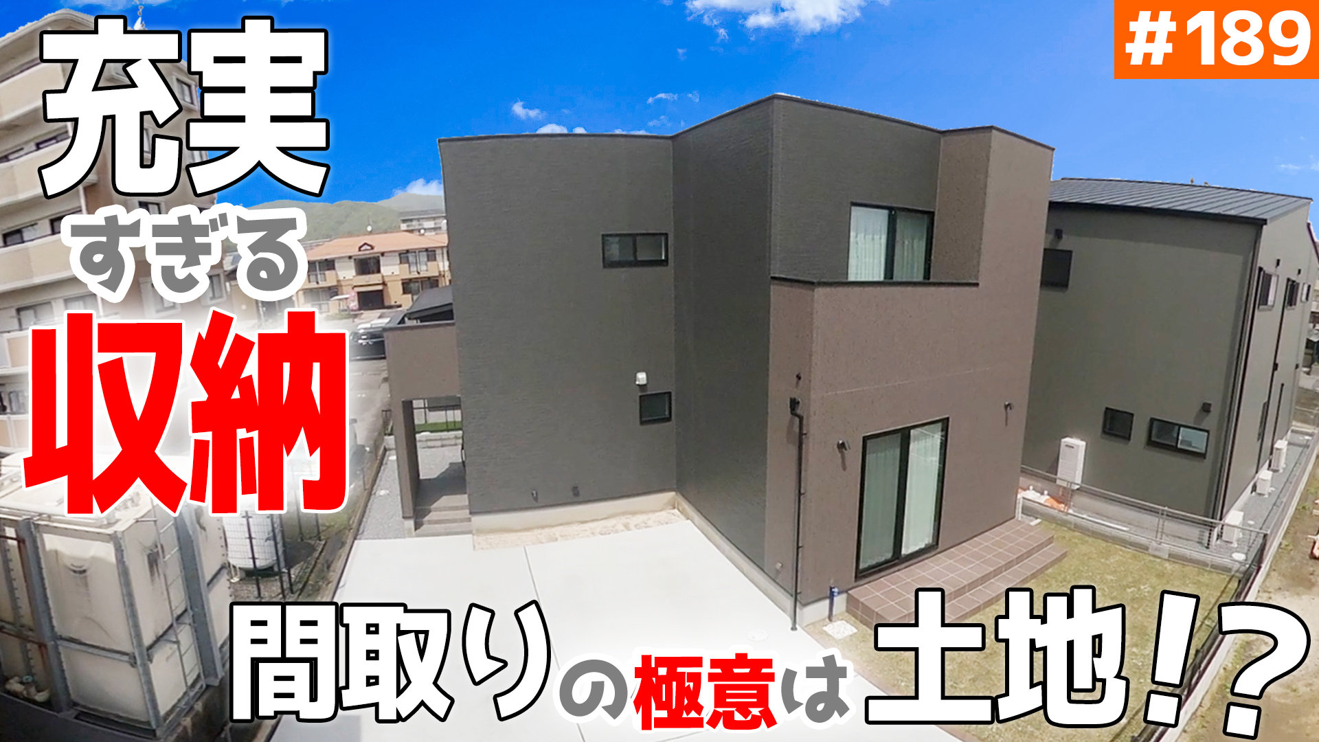 ＃189 [2階建]設計士が提案！収納の工夫がステキなお家【LibWork～リブワーク～】 | YouTube動画紹介 | 注文住宅は熊本・福岡・大分・佐賀・千葉のハウスメーカー【リブワーク】