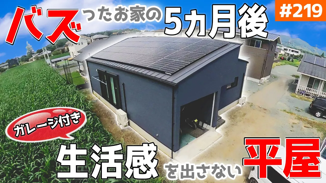 ＃219[平屋]生活感を出さない！バイクガレージ付きの平屋【LibWork～リブワーク～】 | YouTube動画紹介 | 注文住宅は熊本・福岡・大分・佐賀・千葉のハウスメーカー【リブワーク】