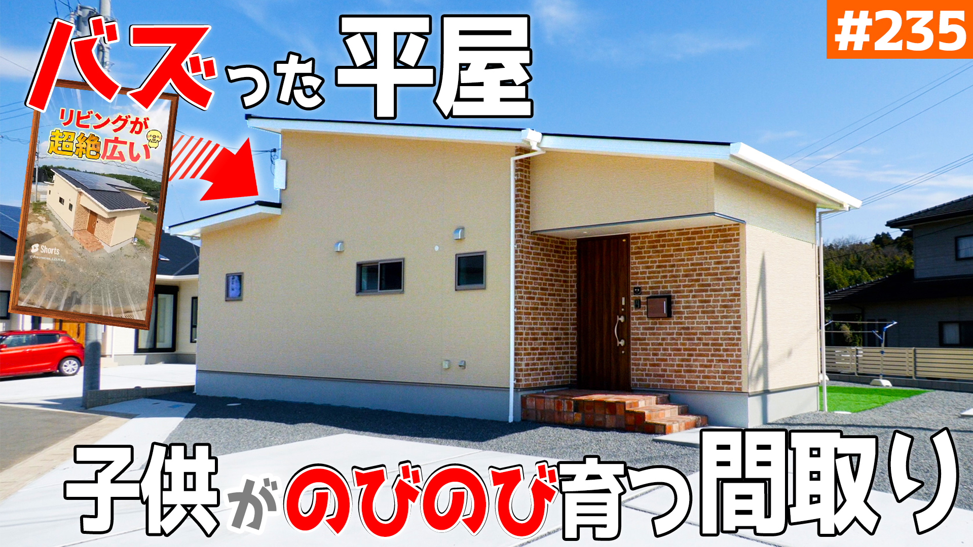 ＃235【育児に特化した平屋】台所育児！？子供の成長を家が助ける！！【LibWork～リブワーク～】 | YouTube動画紹介 | 注文住宅は熊本・福岡・大分・佐賀・千葉のハウスメーカー ...