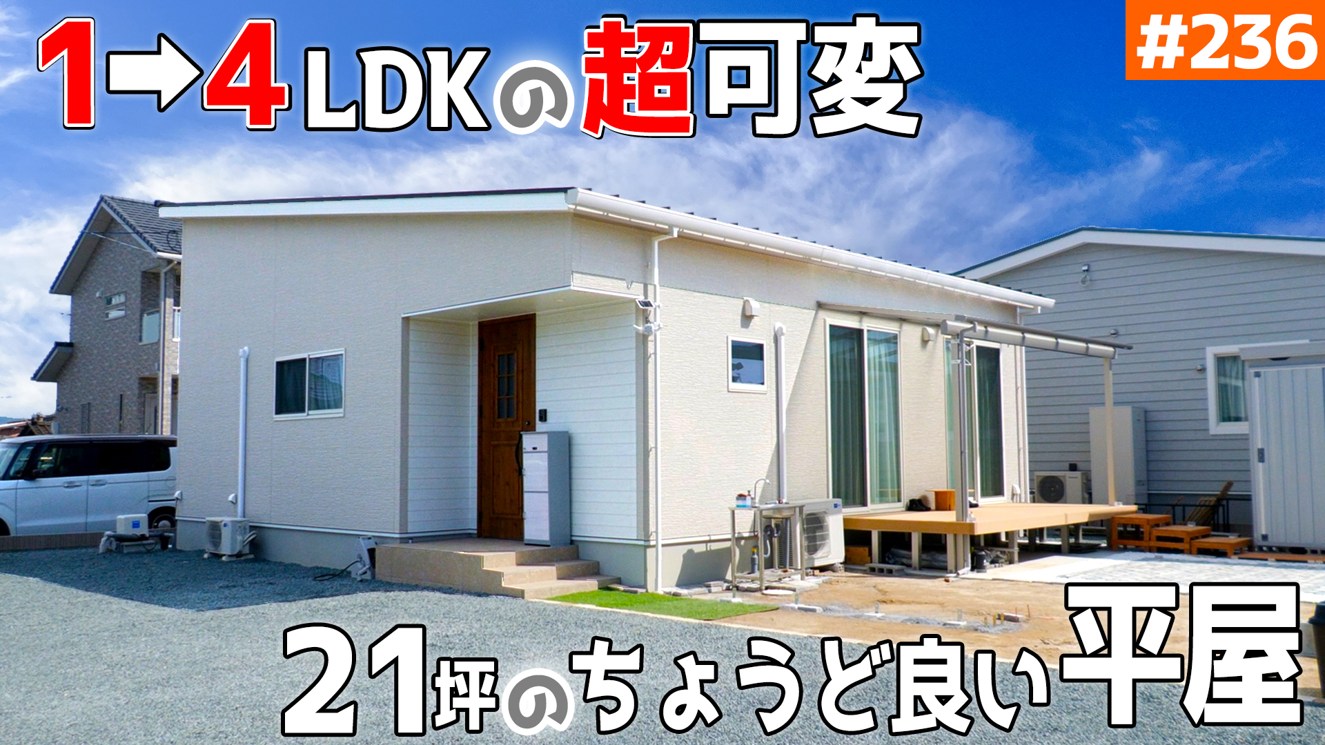 ＃236[平屋]「30年先」までちょうど良いっ！可変性がすごすぎる平屋【LibWork～リブワーク～】 | YouTube動画紹介 | 注文住宅は熊本・福岡・大分・佐賀・千葉のハウスメーカー ...