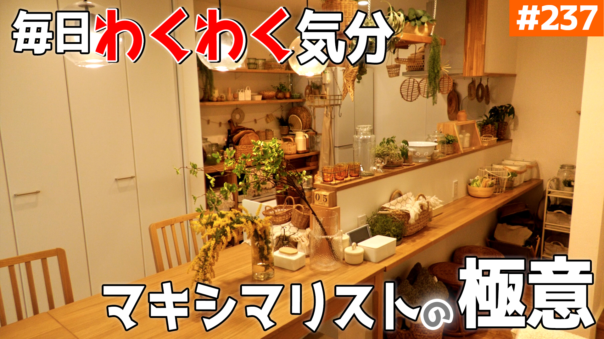 ＃237[2階建]好きな物に囲まれてもごちゃつかない、マキシマリストの家【LibWork～リブワーク～】 | YouTube動画紹介 | 注文住宅は熊本・福岡・大分・佐賀・千葉のハウスメーカー ...