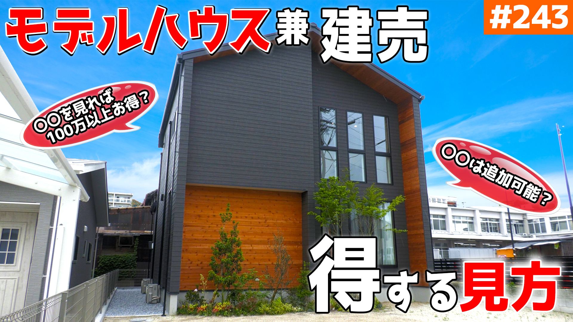 ＃243[2階建て]建売検討中の方が知っておくべき事！【LibWork～リブワーク～】 - リブワーク YouTube特設サイト