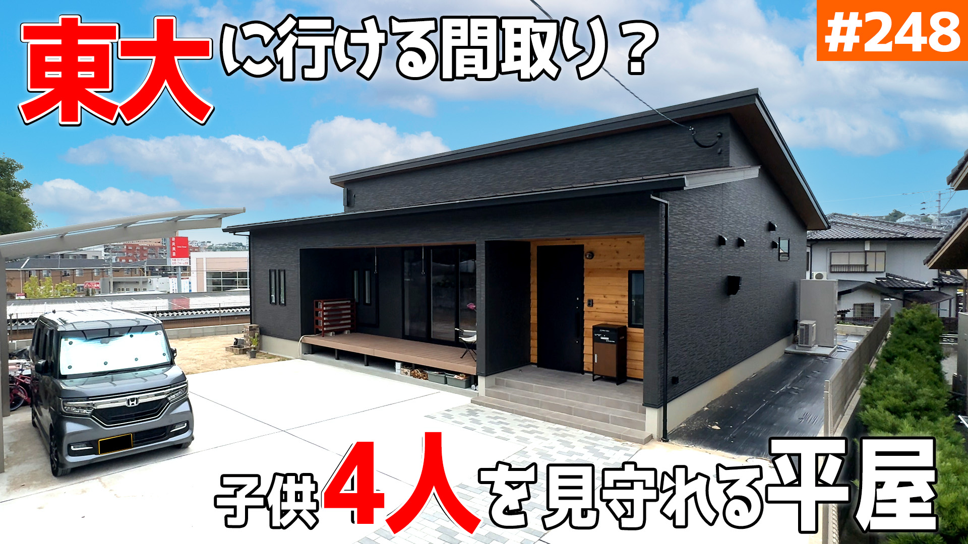 ＃248[平屋]子供が頭良くなる平屋？巨大LDKで子供4人を見守れる暮らし【LibWork～リブワーク～】 | YouTube動画紹介 | 注文住宅は熊本・福岡・大分・佐賀・千葉のハウス ...
