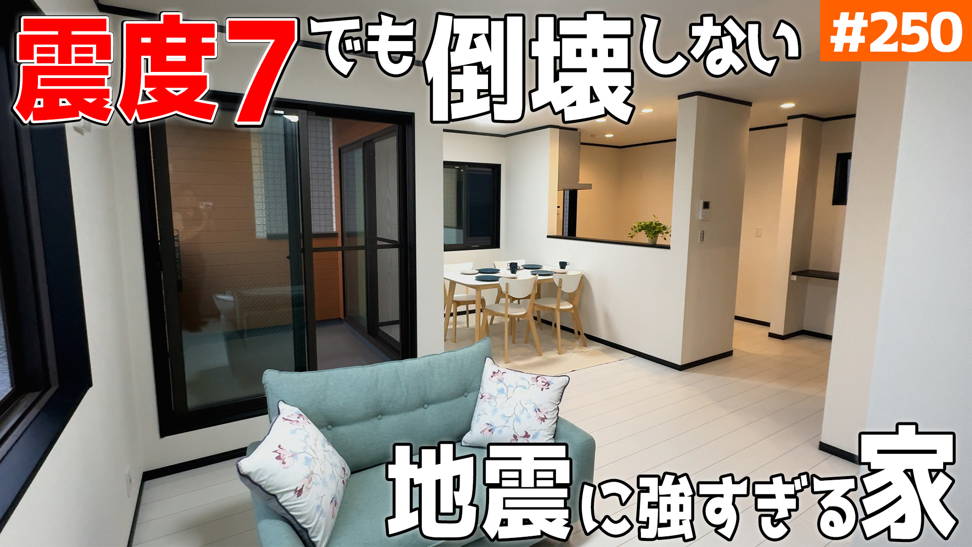 ＃250[3階建て]将来まで安心して暮らせる,地震に自信ある家！【LibWork～リブワーク～】 | YouTube動画紹介 | 注文住宅は熊本・福岡・大分・佐賀・千葉のハウスメーカー【リブワーク】