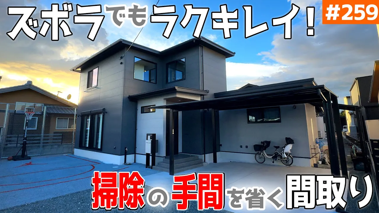 ＃259[2階建]掃除や家事のめんどうを省くホテルライクな家【LibWork～リブワーク～】 - リブワーク YouTube特設サイト